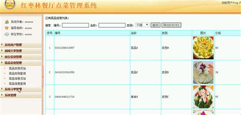 jsp红枣林餐厅点菜管理系统h5742 计算机毕业设计 2599毕设网 计算机专业毕业设计 毕设源码 免费毕业生设计 免费毕设 毕业设计成品
