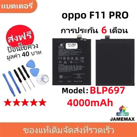แบตเตอร Battery oppo F11 PRO model BLP697 แบต ใชไดกบ oppo F11 PRO มประกน 6 เดอน Shopee