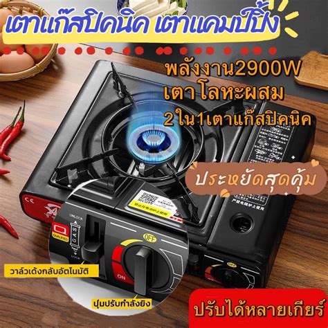 เตาแก๊สปิคนิค เตาแคมป์ปิ้ง BDZ-155Aตัวใหญ่ | Shopee Thailand