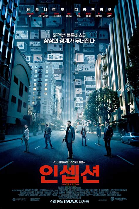 인셉션 2010 포스터 — The Movie Database Tmdb