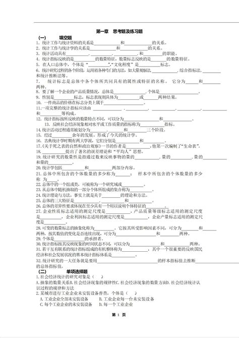统计学基础：章节概述与关键概念 csdn博客