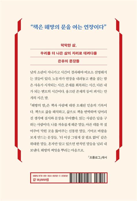 알라딘 미리보기 해방의 밤 책 시리즈 책 표지 디자인 책 표지