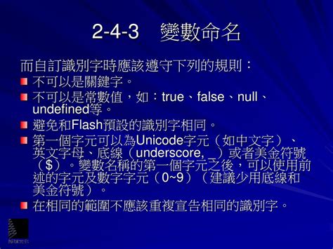 chapter 2 基本語法 ppt download