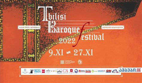 „თბილისის ბაროკო ფესტივალი“ 9 ნოემბერს დაიწყება Ambebi Ge