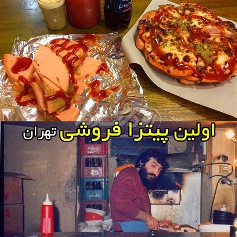 عمو داوود عزیز موسس و مالک پیتزا داوود را بشناسید