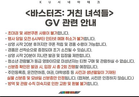 쿠씨네 Gv 추가 안내사항 영화톡톡 무코