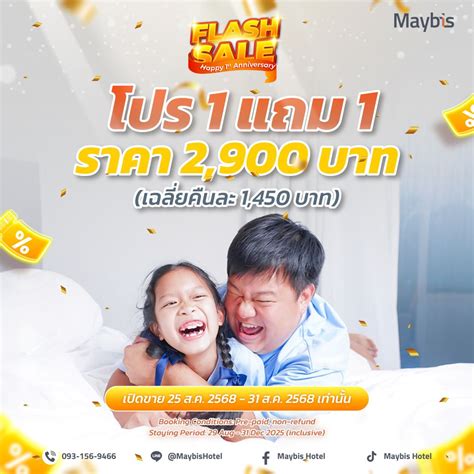 Maybis 🎉 Happy 1st Anniversary Maybis Hotel 🎉 ฉลองครบรอบปีสุดพิเศษ