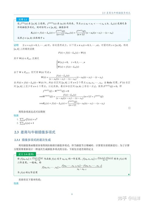 数值分析 插值问题 知乎