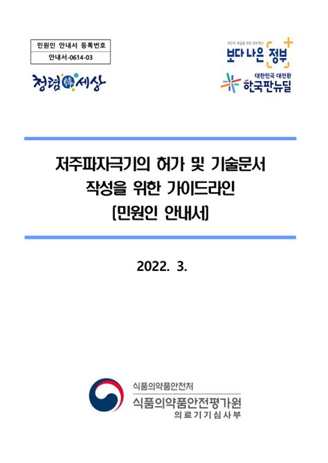 저주파자극기 허가 및 기술문서 작성을 위한 가이드라인 시장정보의료기기산업 정보 의료기기산업정보 종합정보시스템
