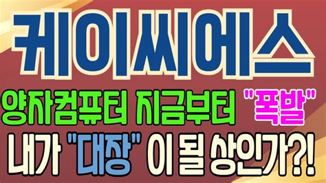 케이씨에스 주식 케이씨에스 주가전망 115500 케이씨에스주가전망 케이씨에스주가 케이씨에스전망 케이씨에스목표가 케이씨에스
