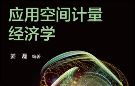 资源0406丨超全的空间计量保姆级学习资料：stata命令 软件 文献 代码 哔哩哔哩