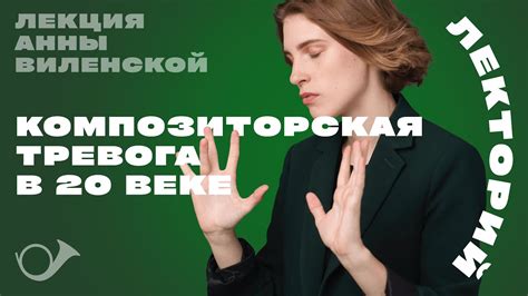 Постмодерн метамодерн композиторская тревога Лекция Анны Виленской Youtube