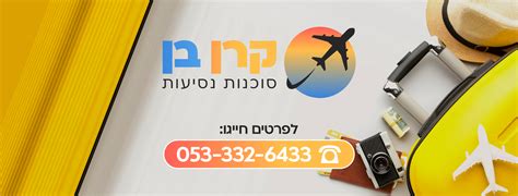 קרן בן סוכנות נסיעות Ashqelon
