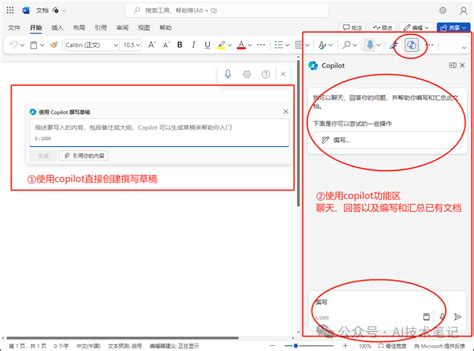Copilot For Microsoft 365 Office手把手使用指南