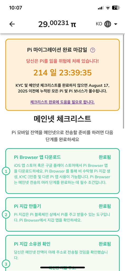 파이코인 마이그레이션 지식in