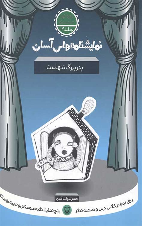 خرید کتاب دیکته و زاویه اثر غلامحسین ساعدی نشر نگاه کتابستان