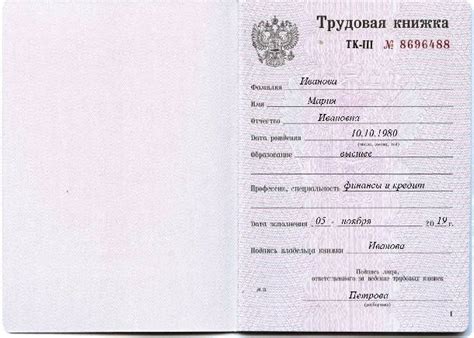 Как заполнить трудовую книжку при приеме на работу ИП образец 2025