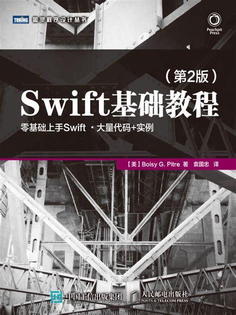 swift基础教程 第2版 revise2 pdf