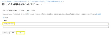 カスタム クレーム プロバイダーで認証フローをカスタマイズ！ Japan Azure Identity Support Blog