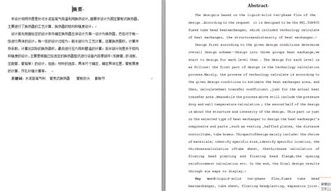 固定管板式换热器设计 Autocad 2004 模型图纸下载 懒石网