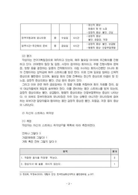2020년 1학기 생활과건강 중간시험과제물 공통자신의 스트레스 인식일지 등 중간기말과제