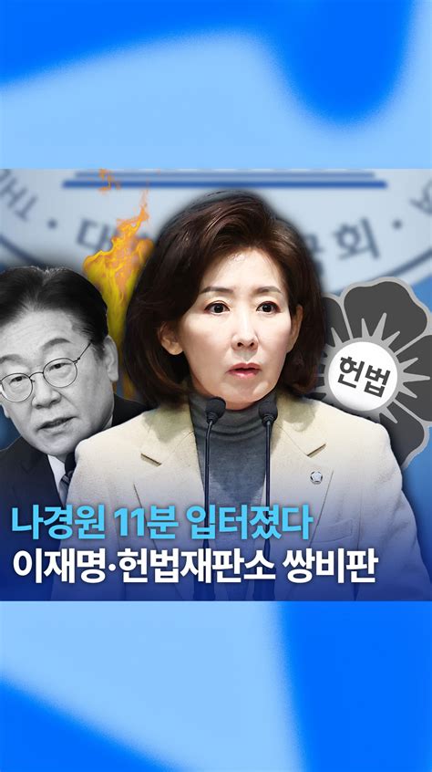 나경원 작정했다 “헌법재판소는 정치 편향 재판소” 기자회견 오늘의 숏 Beta