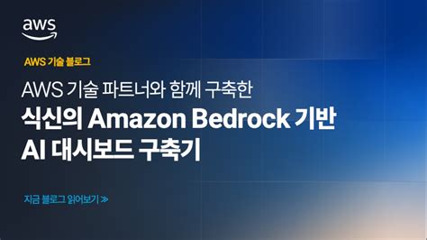amazon machine learning aws 기술 블로그