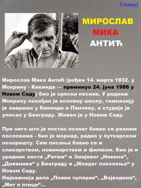 МИКА АНТИЋ ДА СЕ НЕ ЗАБОРАВИ Blog Posts Blog Post