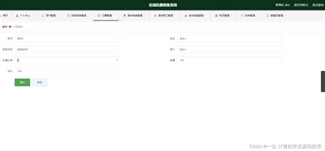 node vue毕设在线机票销售系统（程序 mysql express） csdn博客