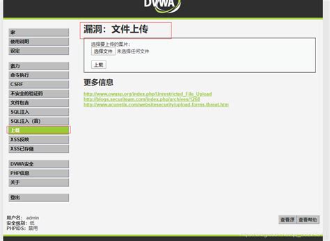 渗透测试 文件上传攻击 文件攻击测试 csdn博客