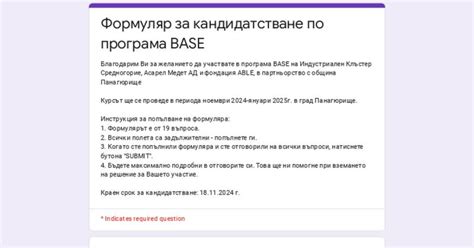 Industrial Cluster Srednogorie On Linkedin Формуляр за кандидатстване по програма Base