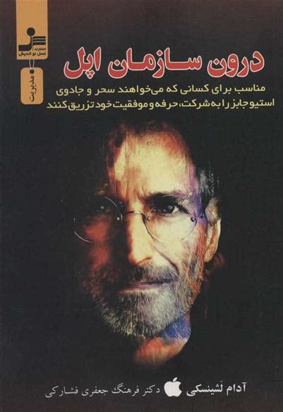 خرید و قیمت کتاب درون سازمان اپل ایکات