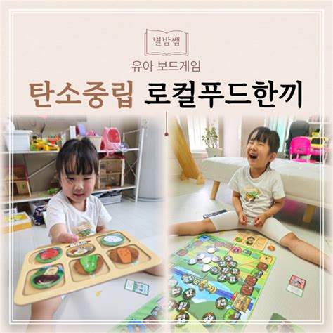 유아 보드게임 추천 초등학생 어린이 탄소중립 환경교육 보드게임 네이버 블로그