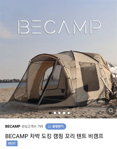 비캠프 차박텐트 판매 당근 중고거래