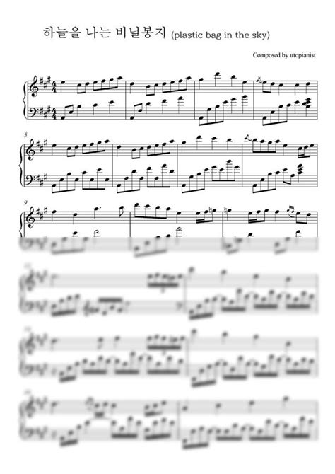 악보 Utopianist 하늘을 나는 비닐봉지 멜로디 예쁜 곡 By Utopianist