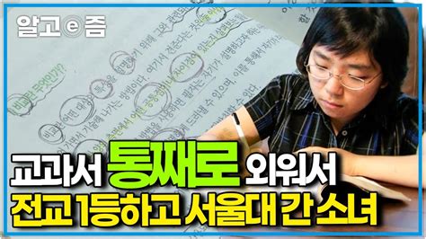 공부자극 영상📚 일단 무작정 외우고 봤어요 교과서를 전부 외운다고 무모하게 들려도 효과는 확실한 누구나 도전해볼 수 있는 역대급 공부법│공부의 왕도│알고e즘 Youtube