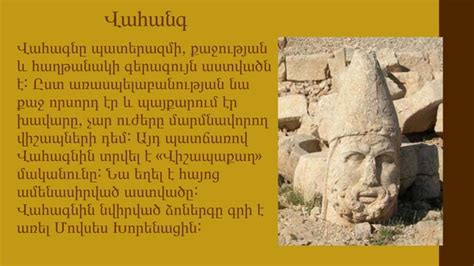 Հին հայկական դիցարանը Pptx