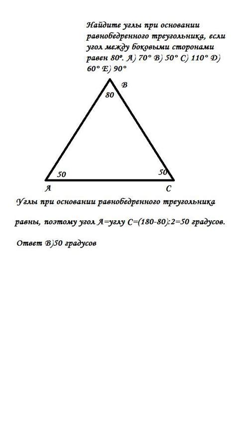 2 Найдите углы при основании равнобедренного треугольника если угол между боковыми сторонами