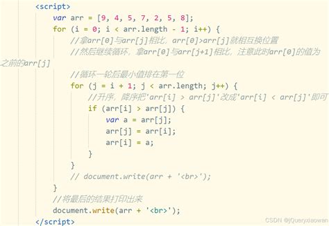 js 数组元素排序 js根据数组中得第一个值升序 csdn博客
