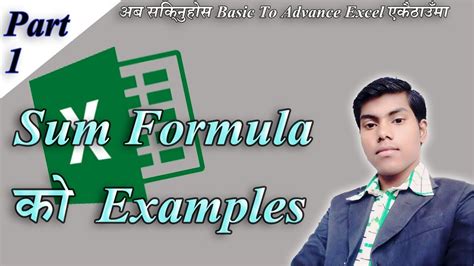 Lesson1 Excel Sum Formula Tutorials Excel For Beginners Tutorials