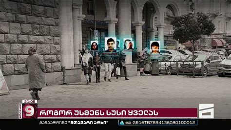 როგორ უსმენს სუსი ყველას Youtube