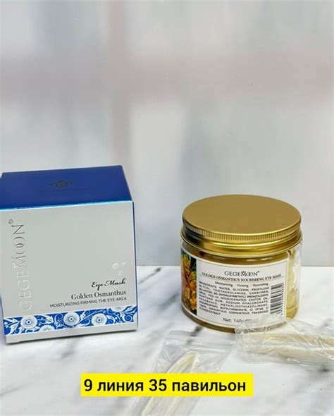 Патчи для глаз пластик Увлажняющие и омолаживающие патчи для глаз в упаковке 80шт Цена