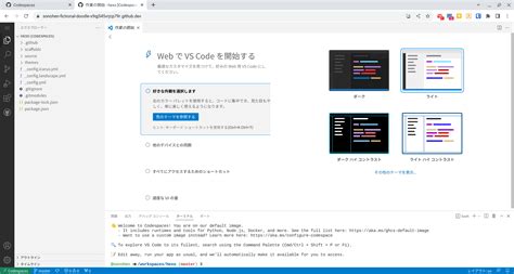 Github Codespacesを試しつつ、hugoへ移行する Sonohens Tech Log