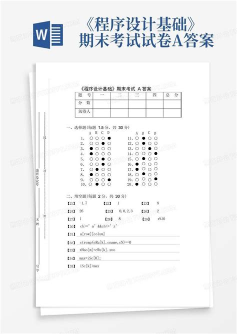 程序设计基础期末考试试卷a答案Word模板下载 编号lrgbrvoj 熊猫办公