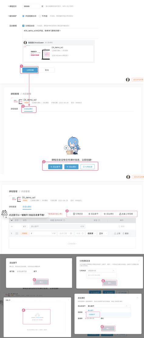 哔哩哔哩课堂 课程管理操作说明 已备好 哔哩哔哩