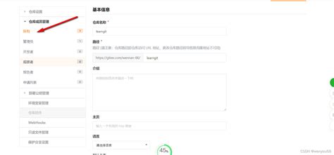 Gitee如何添加仓库成员gitee添加成员 Csdn博客