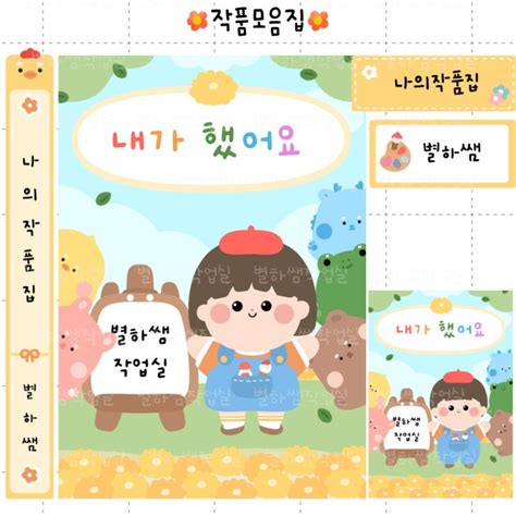 어린이집 유치원 작품모음집 도안 화일 이름표 표지 자료 네이버 블로그