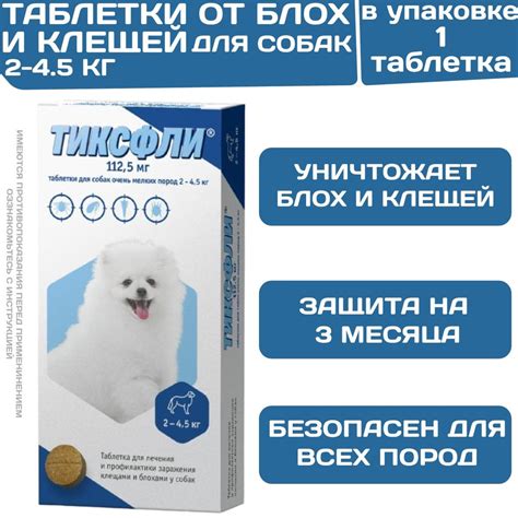 Тиксфли таблетки от клещей, блох, вшей и власоедов для собак от 2 до 4 ...