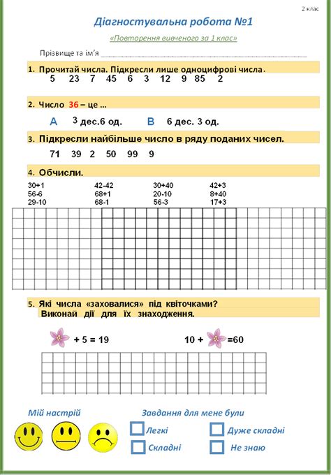 Діагностувальні роботи з математики для 2 класу № 1 5