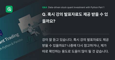 혹시 강의 발표자료도 제공 받을 수 있을까요 inflearn community qanda